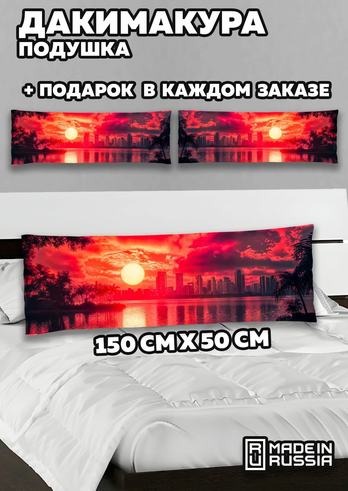 Дакимакура 150х50 подушка Пейзаж