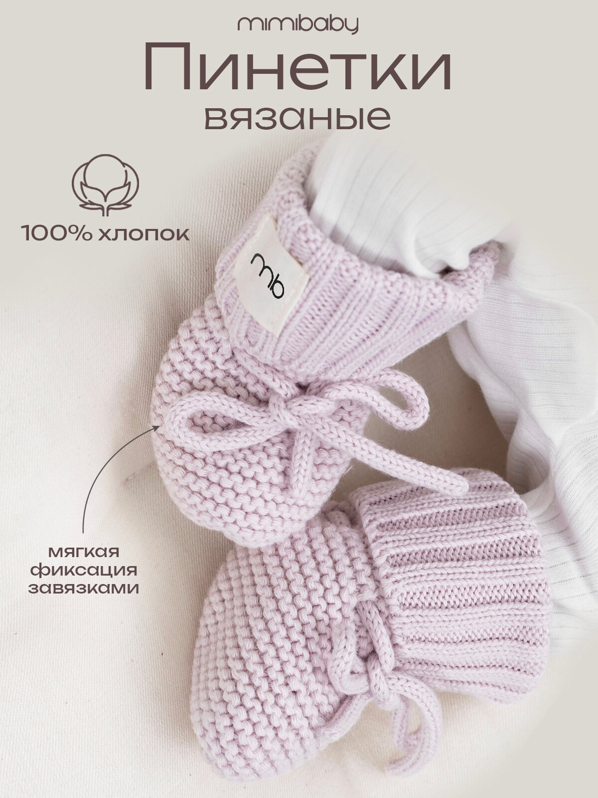 Пинетки