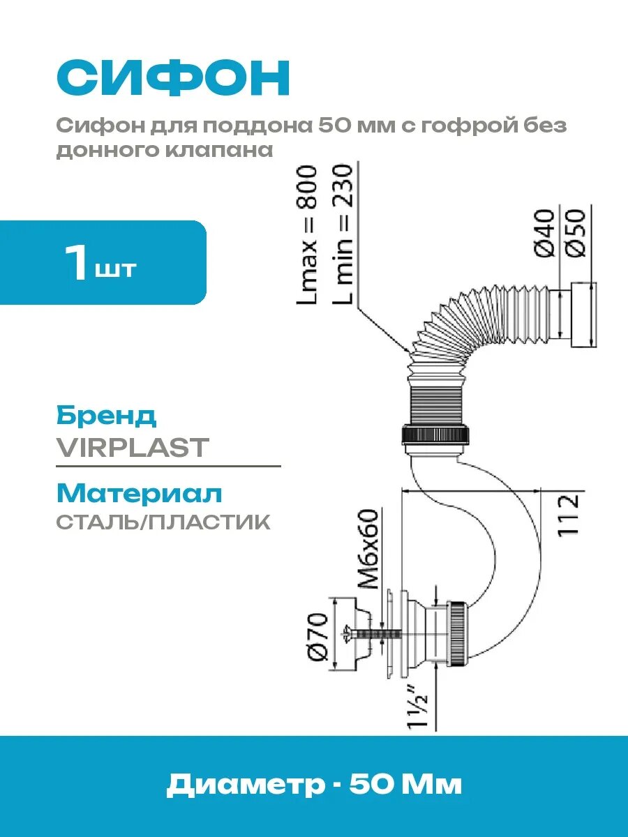 Сифон для поддона 50 мм трубчатый с хромированной решеткой