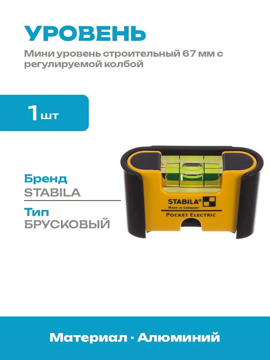 Уровень строительный 67 мм алюминиевый карманный с магнитом