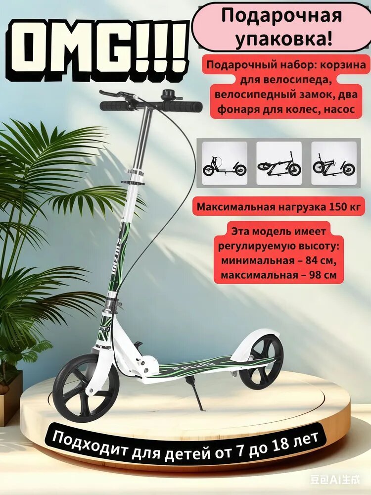 Самокат G90, белый, зеленый, для детей от 7 лет, макс. нагрузка 150 кг