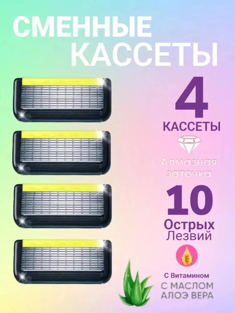Сменные кассеты 10 лезвий, 4 шт, для станка, мужские, многоразовые