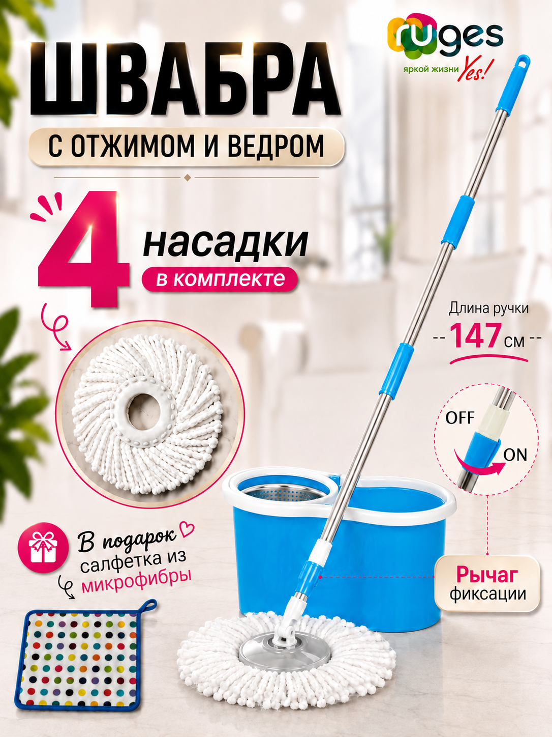 Швабра с отжимом и ведром круглая RUGES (16 л), синий, 4 насадки, 147 см ручка