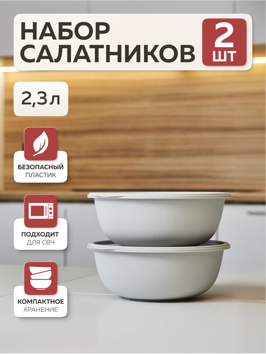 Набор мисок с крышками «Шарм №20», Альт-Пласт, 2,3л (2шт), пластик, серый