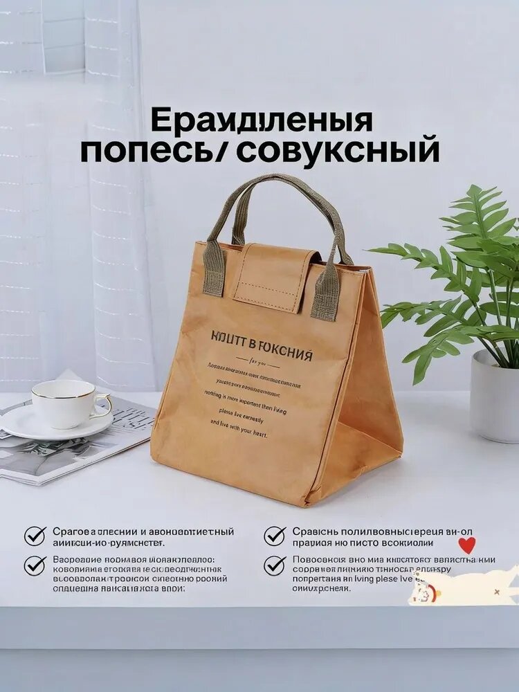 Термосумка Термосумка для ланч бокса маленькая сумка для обеда стильная крафтоваяоранжевый для хранения еды напитков дома в офи.