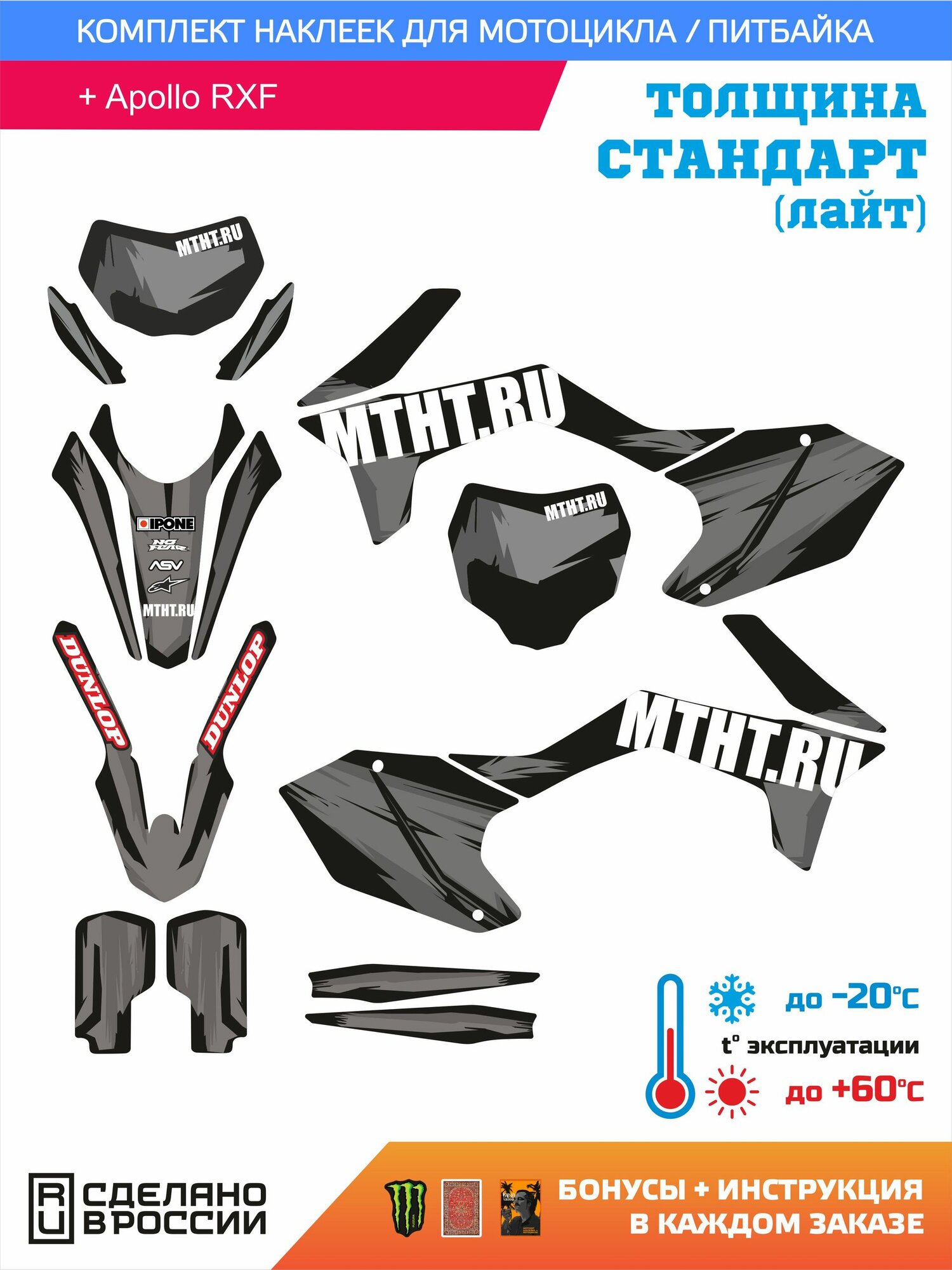 Наклейки на мотоцикл Apollo RXF л