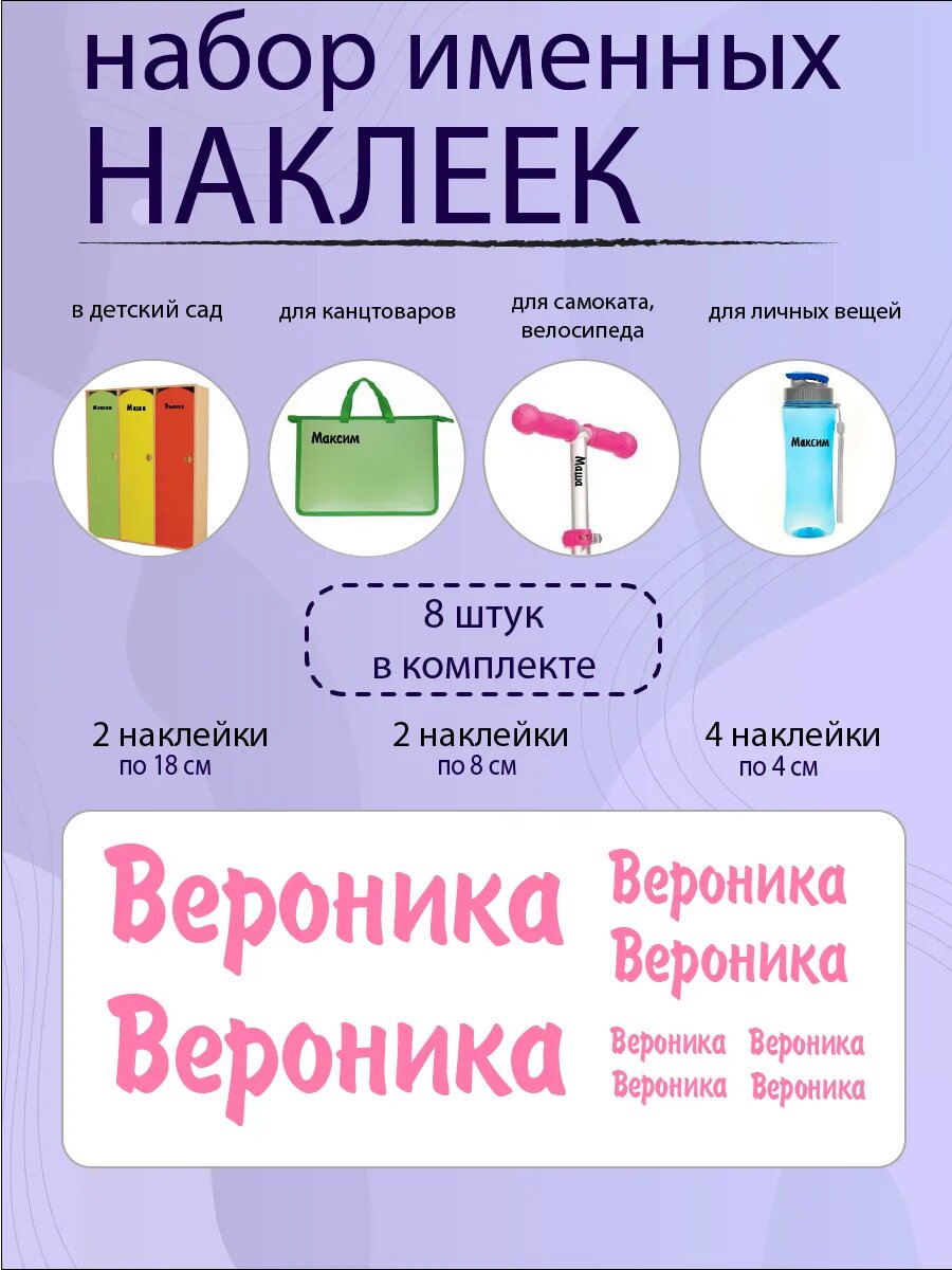 Наклейка с именем Вероника