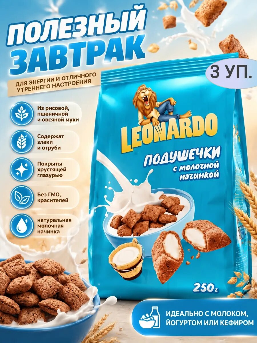 Готовый завтрак "Подушечки с молочной начинкой",3х250гр