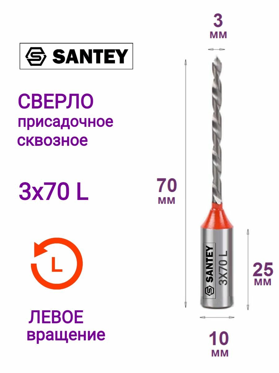 Сверло монолитное сквозное присадочное левое SANTEY D3*70 LH