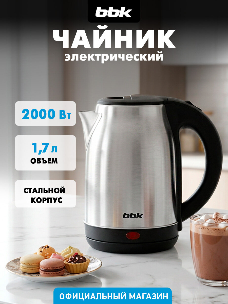 Чайник электрический BBK EK1766S черный/нержавеющая сталь, объем 1.7 л, мощность 1800-2000 Вт