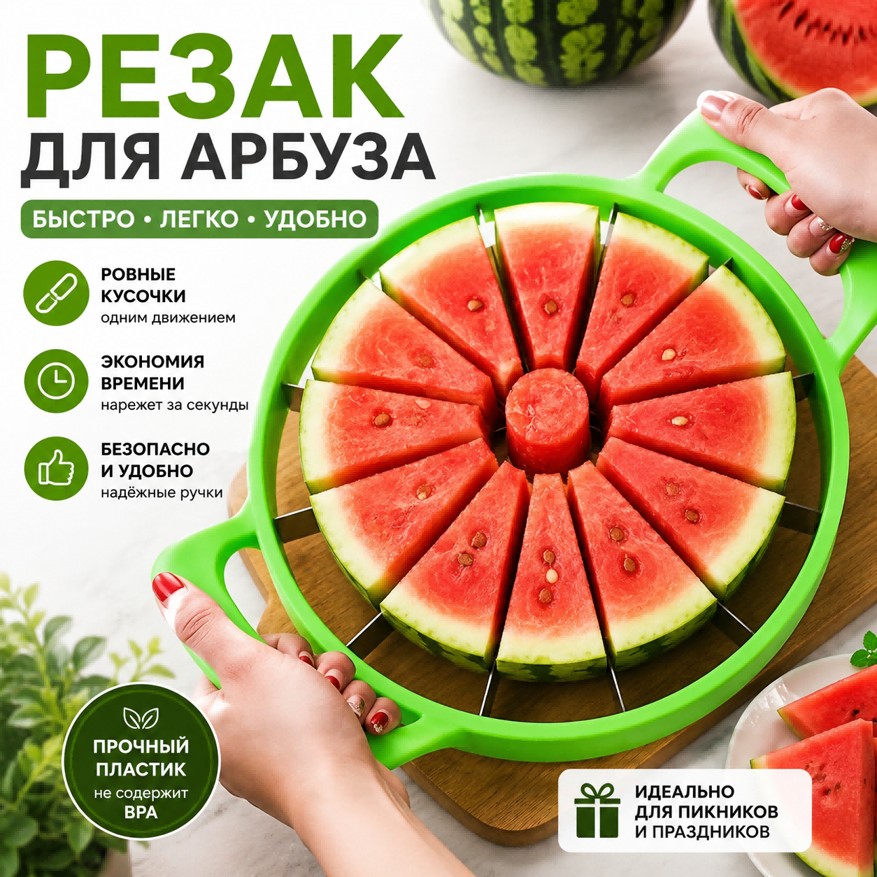 Нож для нарезки арбуза и дыни, слайсер для фруктов из нержавеющей стали