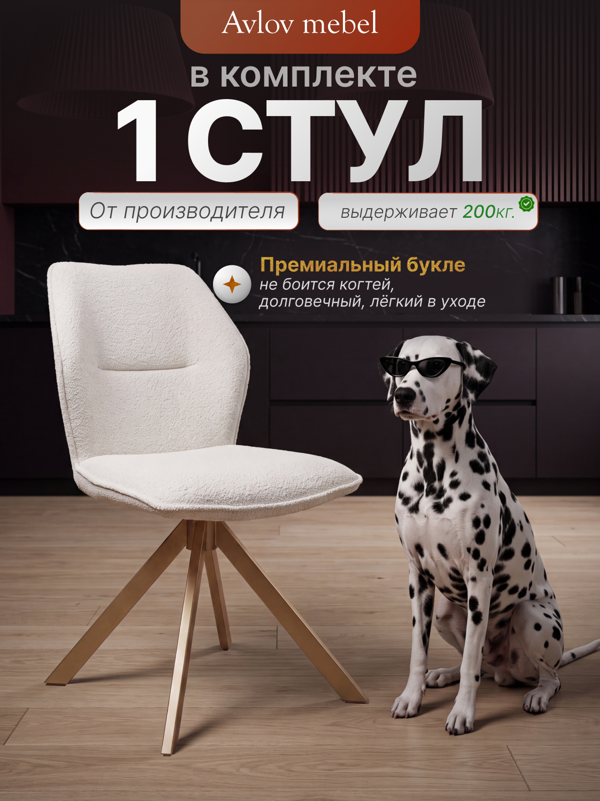 Стулья для кухни 1 шт со спинкой мягкий букле