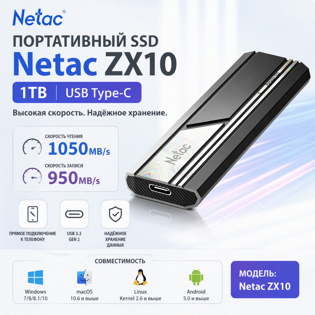 Внешний диск SSD Netac ZX10, NT01ZX10-001T-32BK, USB 3.2 Gen 2 Type-C, 1 ТБ, чёрный