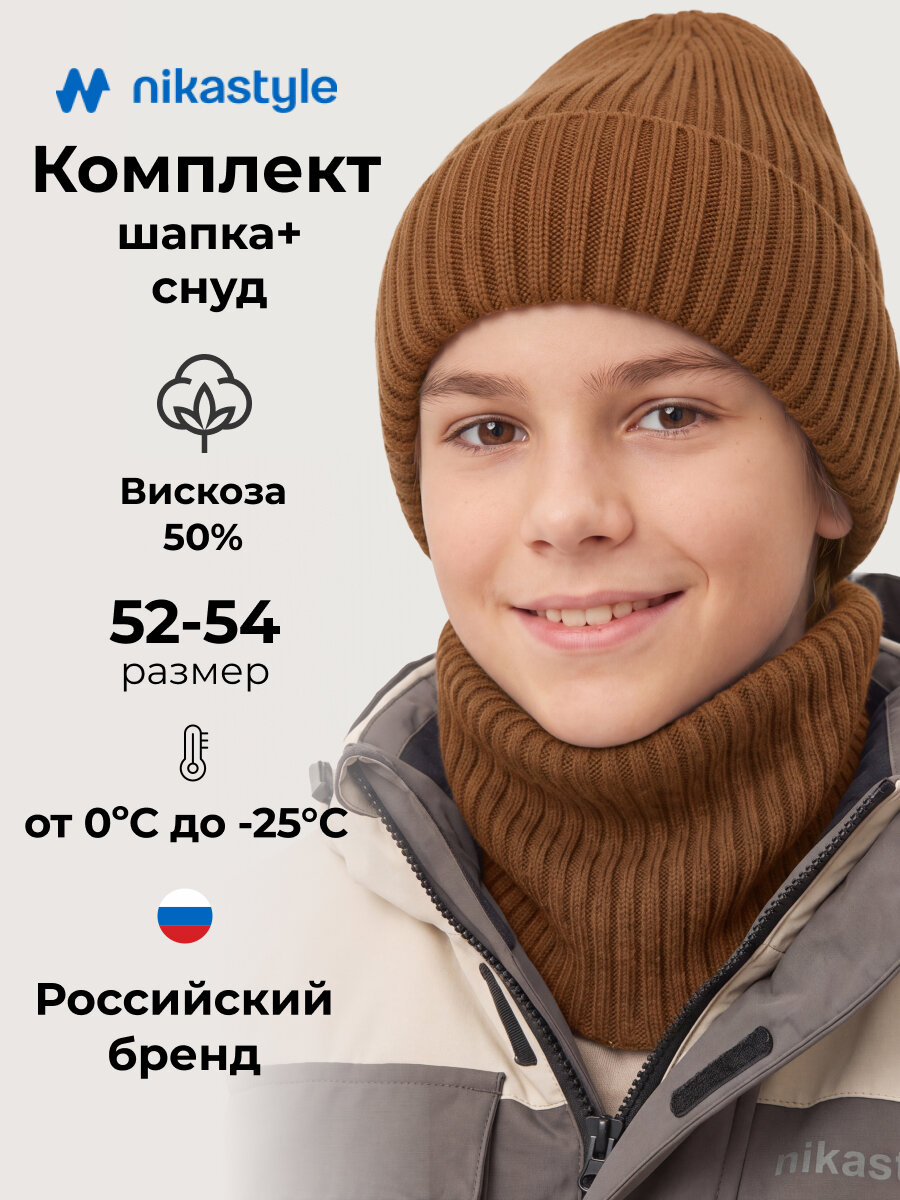 Комплект с головным убором NIKASTYLE для мальчиков