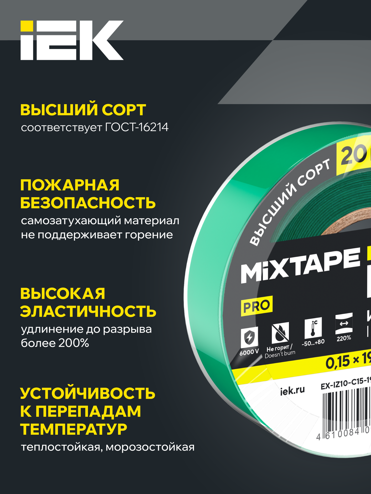 MIXTAPE PRO Изолента 0,15х19мм зеленая 20м IEK