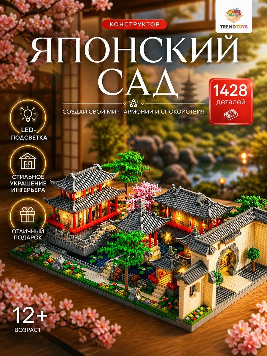 Конструктор TrendToys Конструктор ночник детский Японский сад