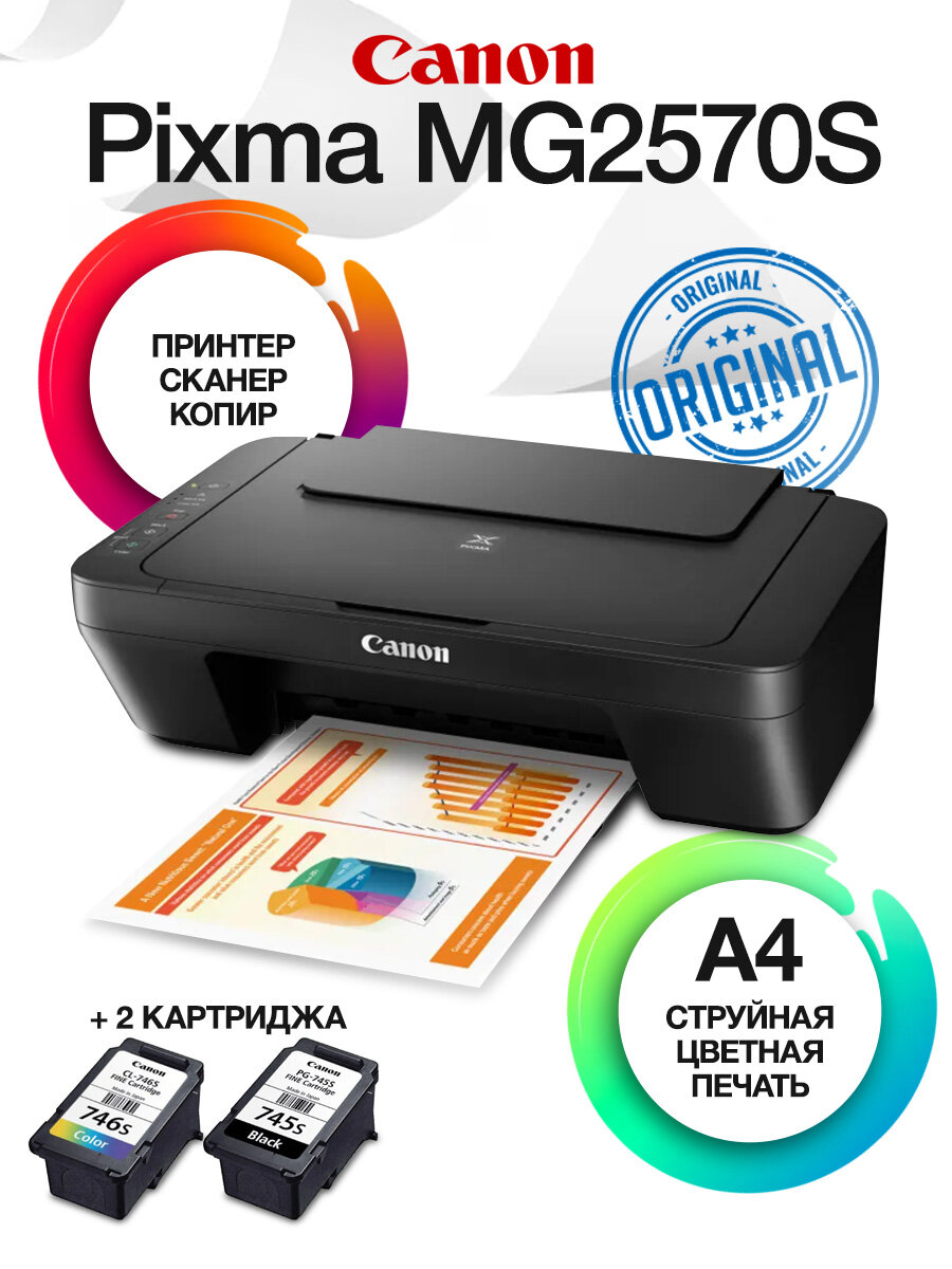 Принтер цветной МФУ струйный Canon PIXMA 2570s