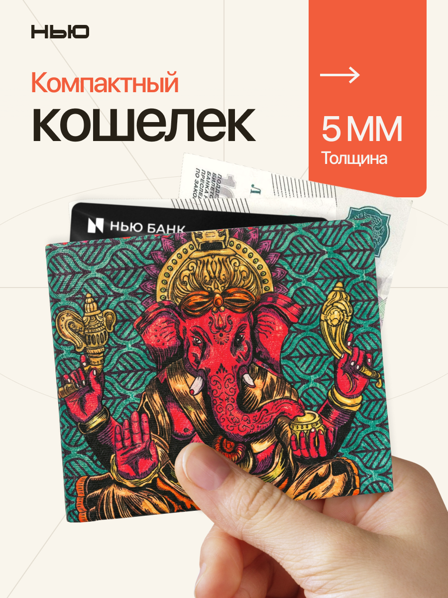 Кошелек