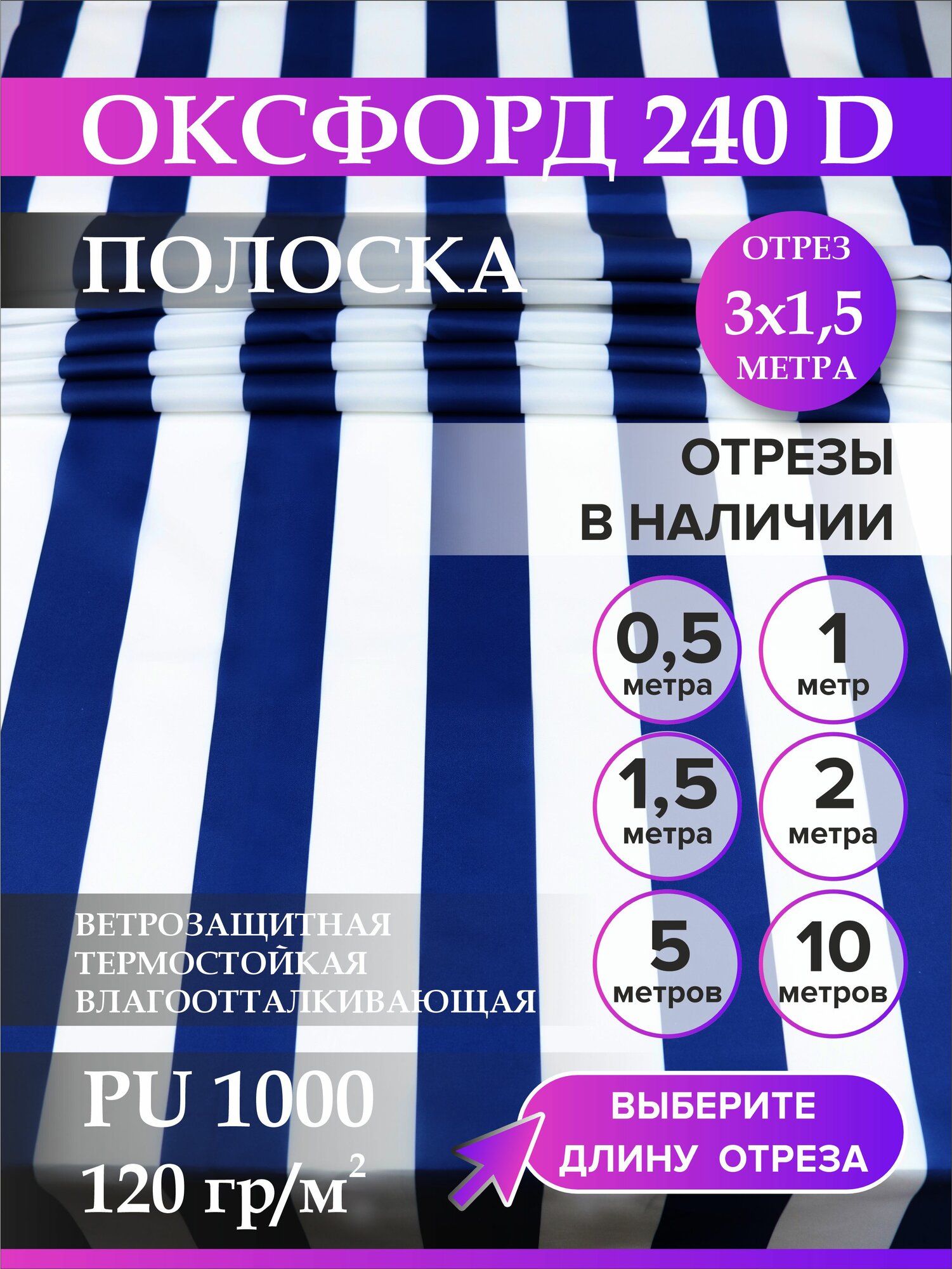 Ткань оксфорд 240 D тентовая, водоотталкивающая, цвет сине-белый, 3 метра