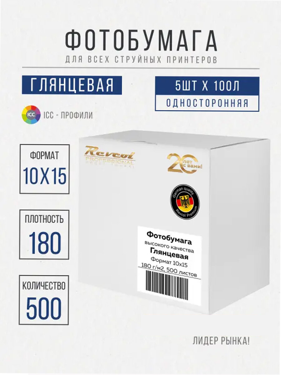 Фотобумага глянцевая 10×15 см 180г 500л.