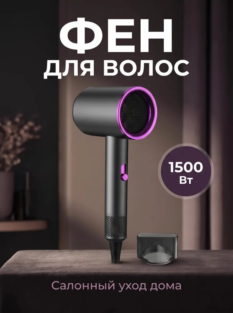 Фен для волос Фены 800 Вт, скоростей 3, кол-во насадок 1, черный, фиолетовый