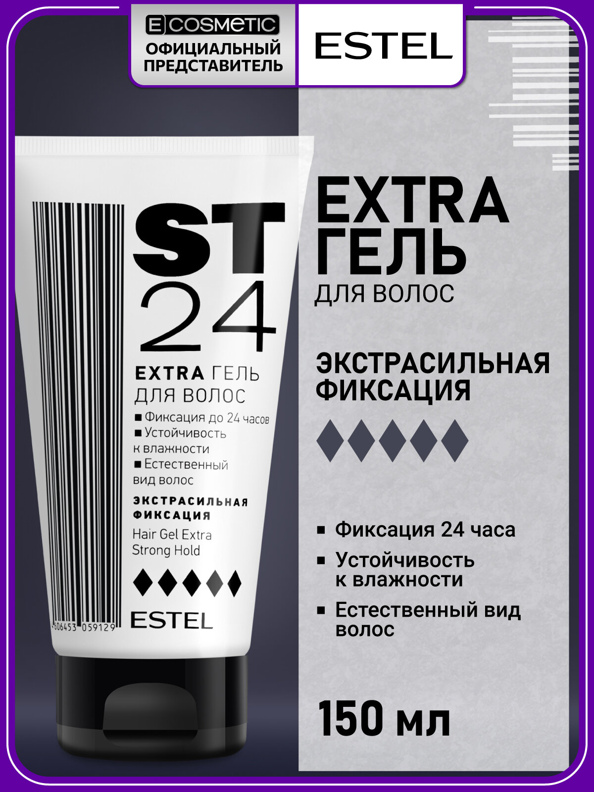 Гель для укладки волос ESTEL EXTRA 24 ST экстрасильной фиксации, 150 мл