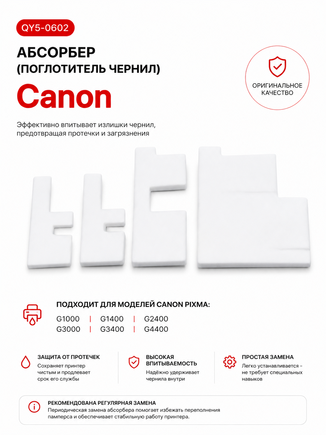 Абсорбер комплект для Canon Pixma G1400 /G2400 /G3400 /G4000