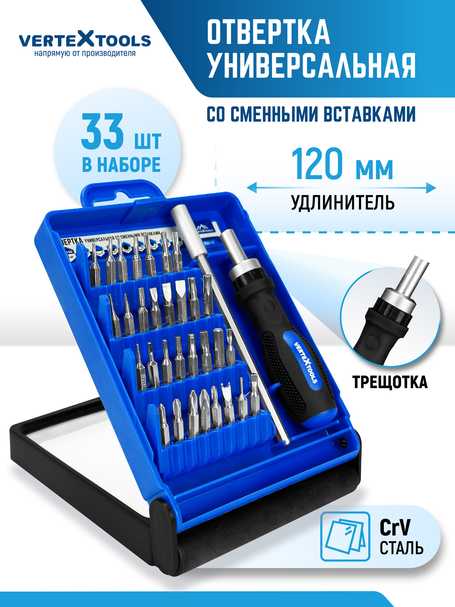 Набор бит с отверткой VertexTools 33 шт, отвертка трещотка, магнитный удлинитель