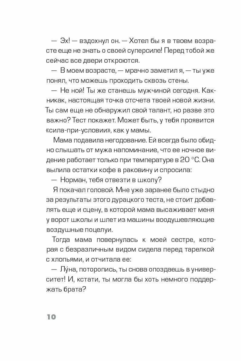 Норман. Фантастика для подростков. Камель Бенауда, КомпасГид — фото 1