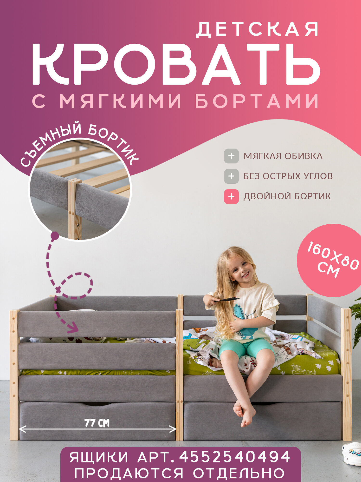 Кровать детская 160х80 с двойным бортиком Софа-М2 , светло-серая