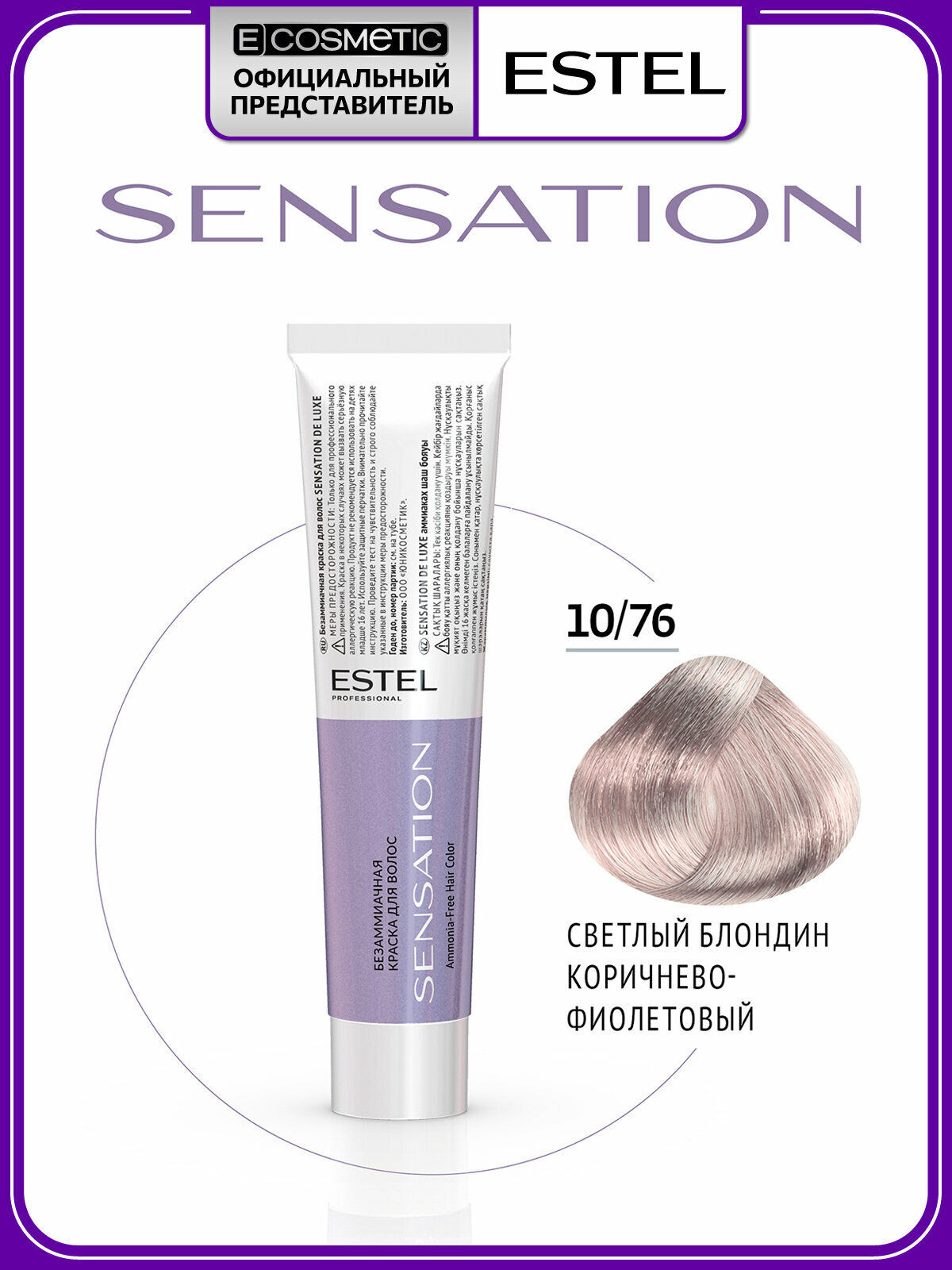 Краска для окрашивания волос ESTEL PROFESSIONAL De Luxe Sensation 10/76 светлый блондин коричнево-фиолетовый 60 мл