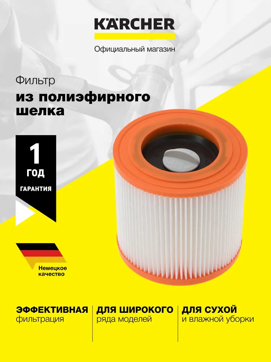 Фильтр из полиэфирного шелка для пылесосов Karcher WD 2, WD 3, SE 4, NT 22/1, 27/1, 48/1 (9.771-143.0)