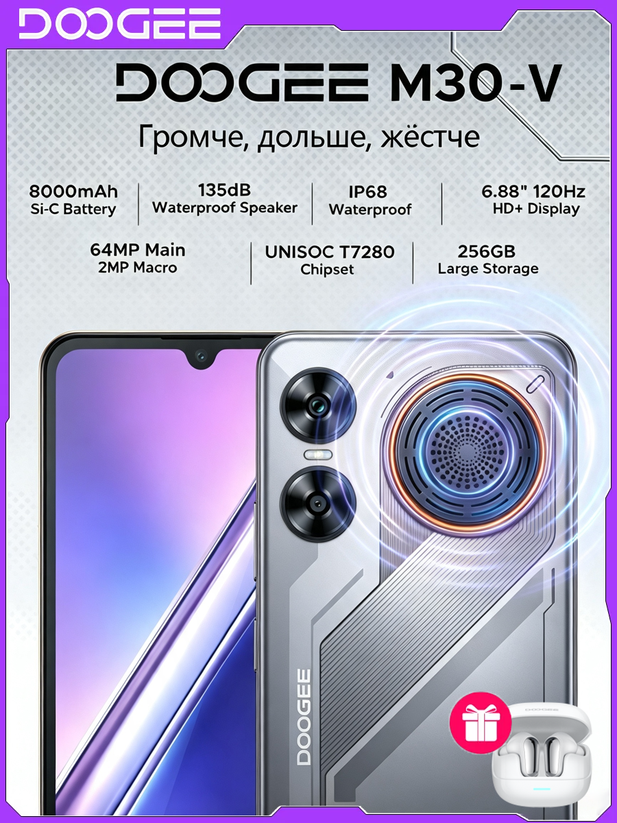 Смартфон DOOGEE M30-V 6.88" 120Hz Android 16 48ГБ+256ГБ 8000мАч/33Вт Динамик 135дБ 64МП+20МП 4G, NFC