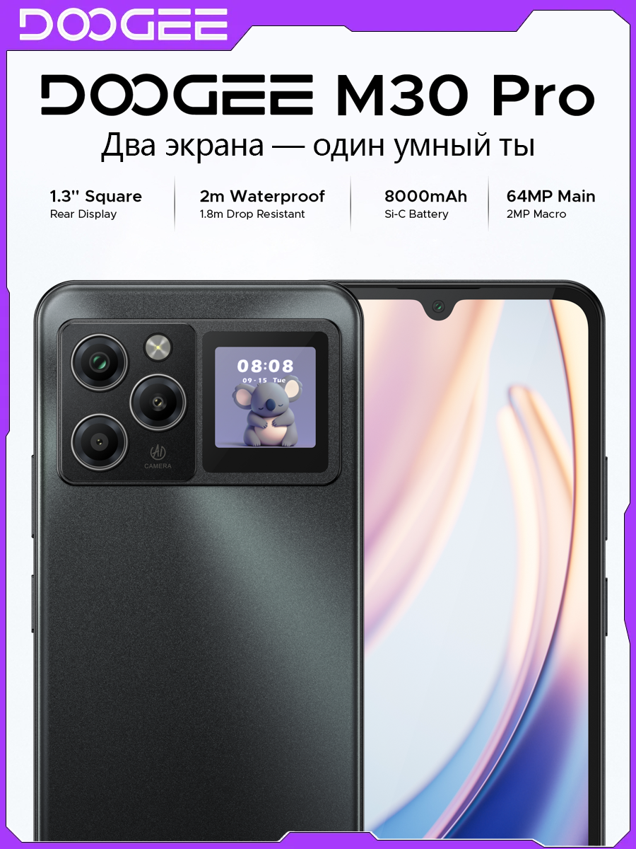 Смартфон DOOGEE M30 Pro 6.88" 120Hz Android16 64ГБ+256ГБ 8000мАч/33Вт дополнительный экран с диагональю 1.3" NFC