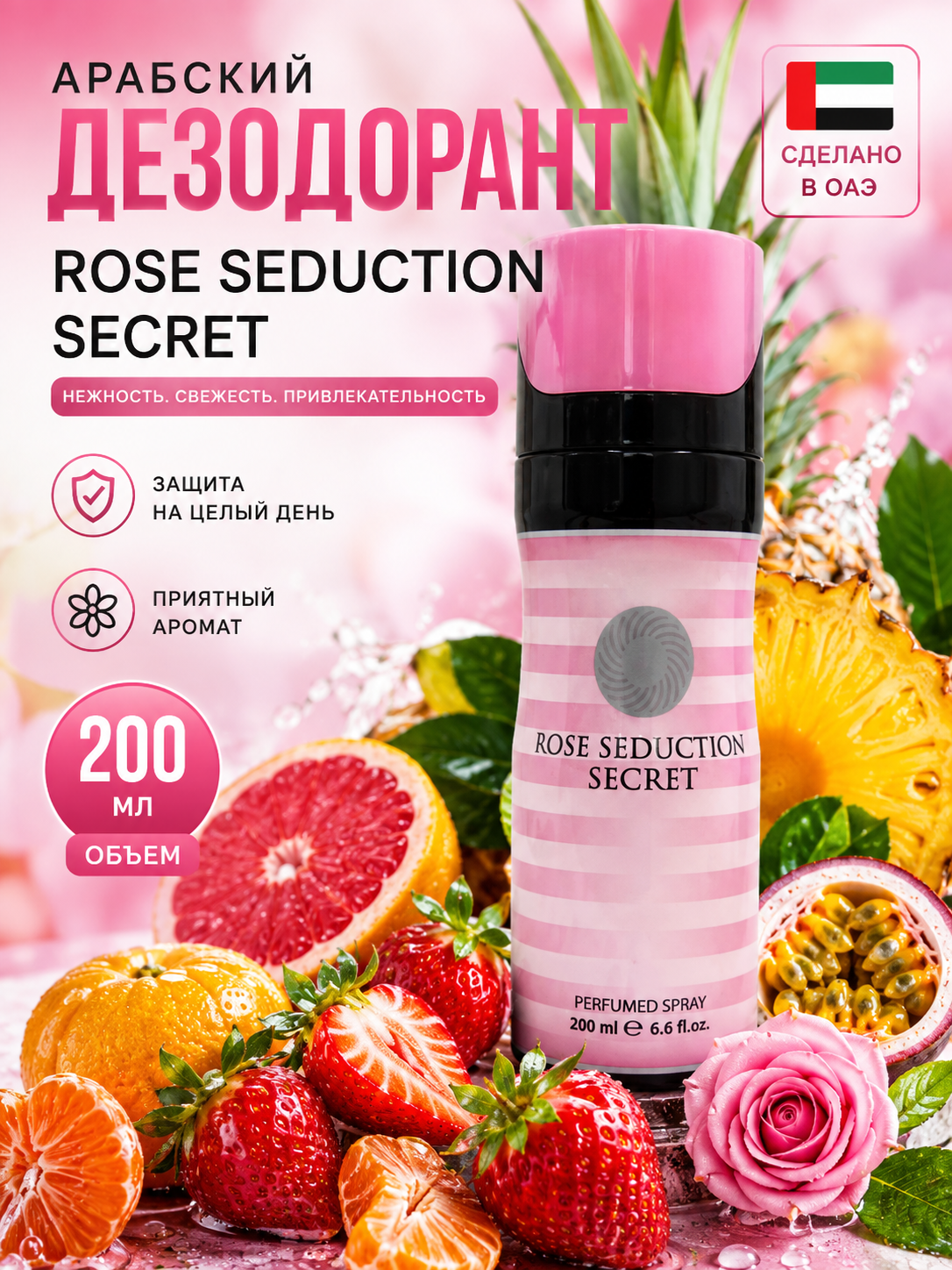 Парфюмированный спрей-дезодорант Rose Seduction Secret, женский, 200 мл