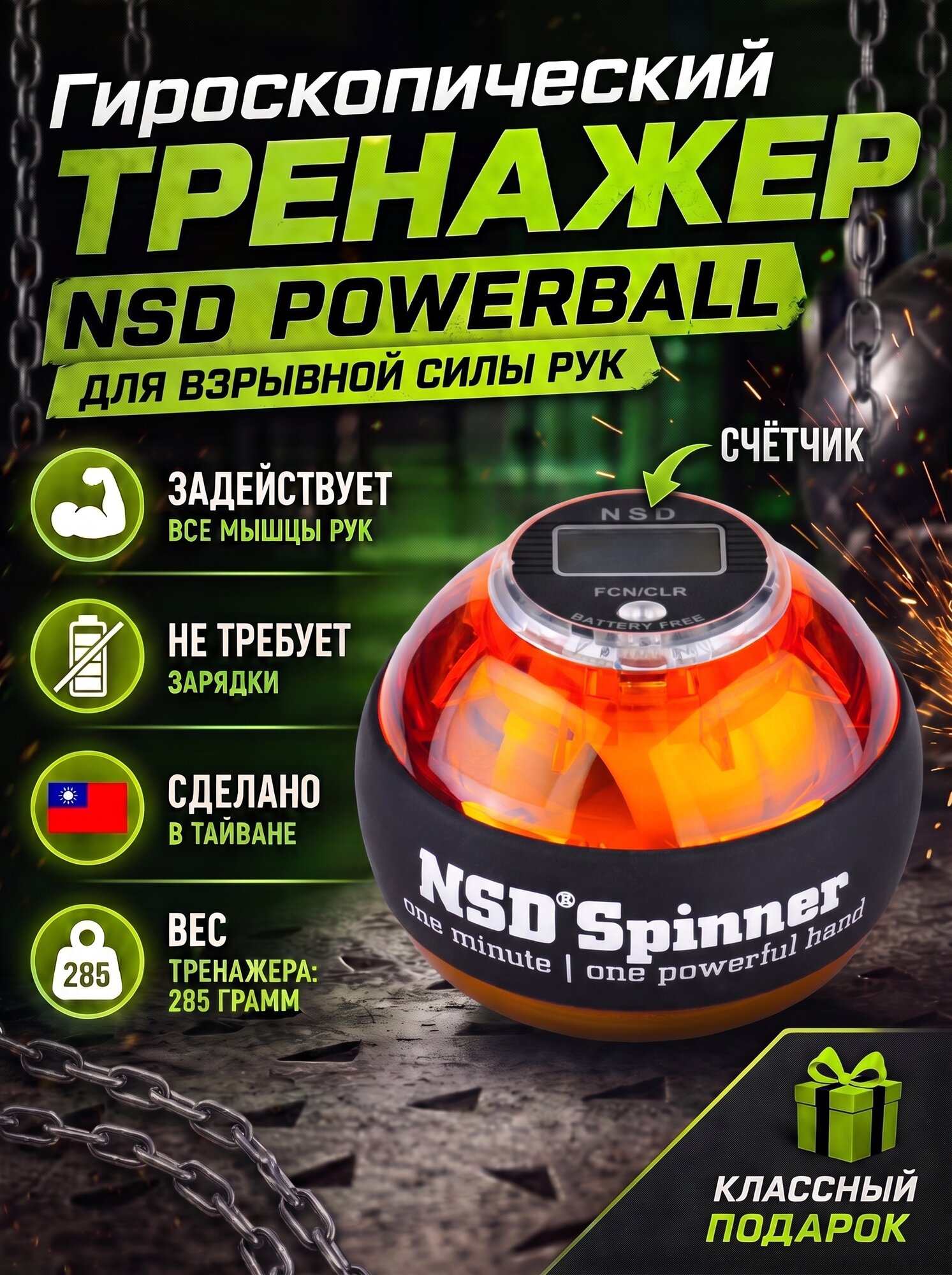 Кистевой гироскопический тренажер NSD Powerball, со счетчиком