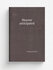 Heaven anticipated | Norman McLeod | 1875 | New York, Amer. Tract Soc | Репринт