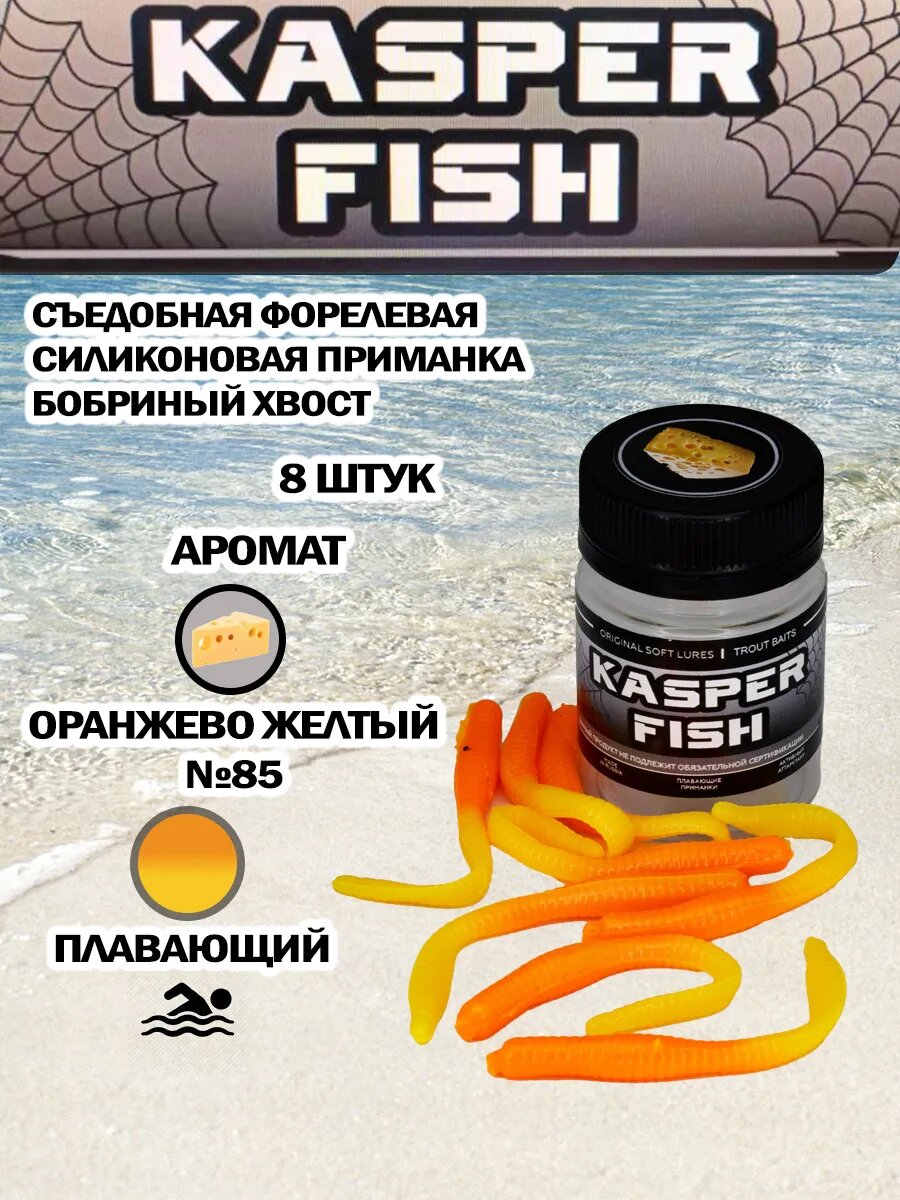 Форелевая силиконовая приманка. Хвост. Оранжево желтый