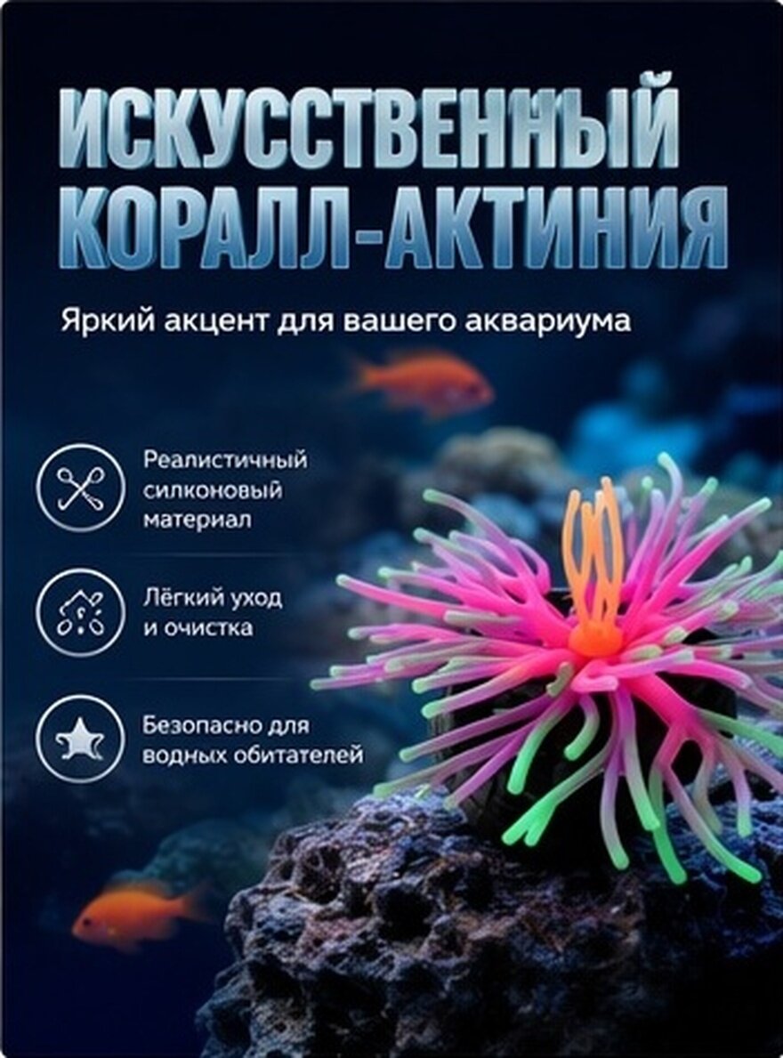 Искусственный коралл из силикона для декора аквариума, мягкая имитация морской актинии