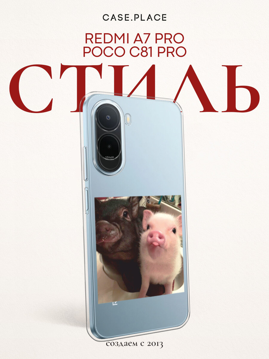 Чехол на Xiaomi Redmi A7 Pro/Poco C81 Pro / Сяоми Редми A7 Про/Поко C81 Про с принтом Два поросенка