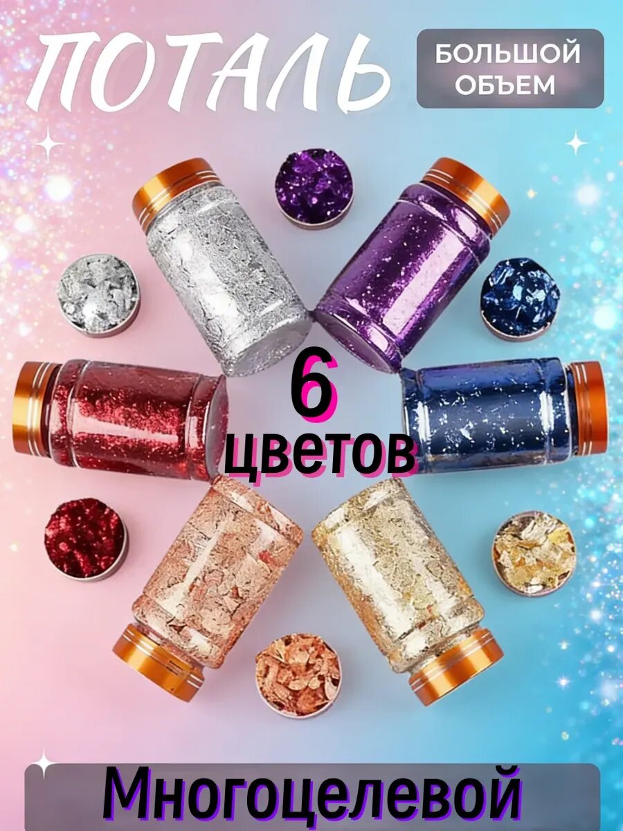 Поталь декор для яиц Для нейл-арта Для украшения