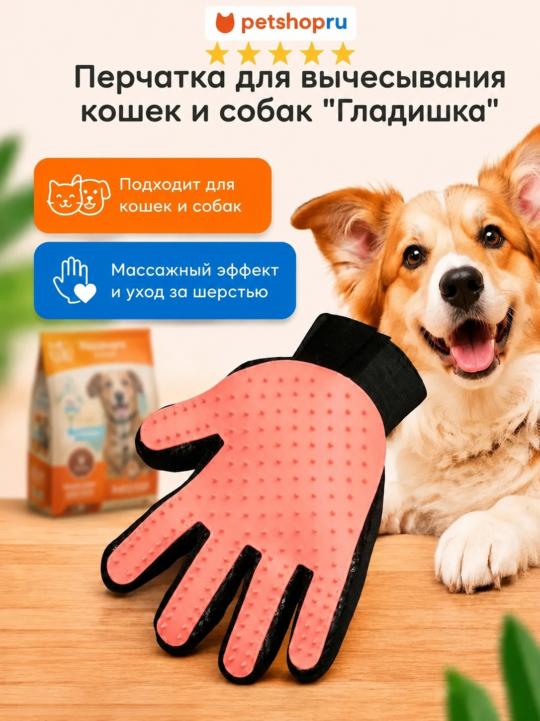 PETSHOP Перчатка для вычесывания кошек и собак "Гладишка"