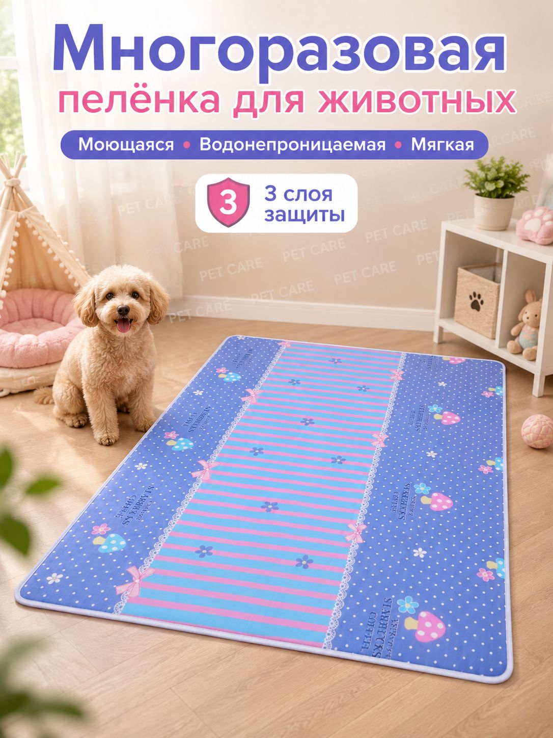Пеленка для животных многоразовая100150 см