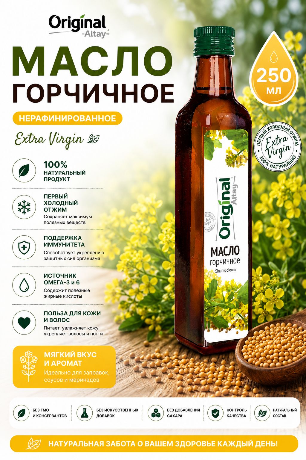 Масло Горчичное Original Altay, 250 мл, Специалист