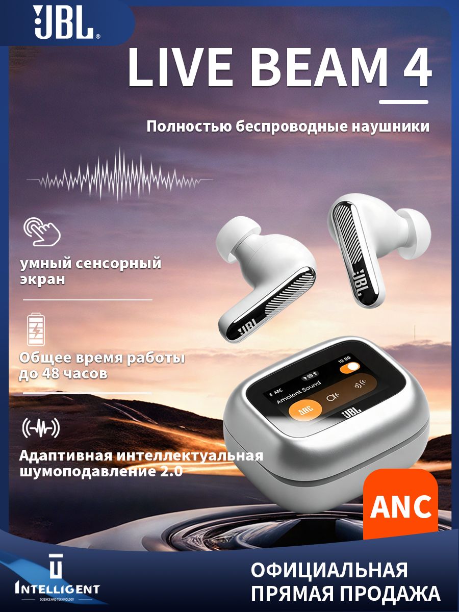 JBL Live Beam 4 полностью беспроводные Bluetooth-наушники, вкладыши с интеллектуальным шумоподавлением, смарт-гарнитура с сенсорным экраном для музыки и игр