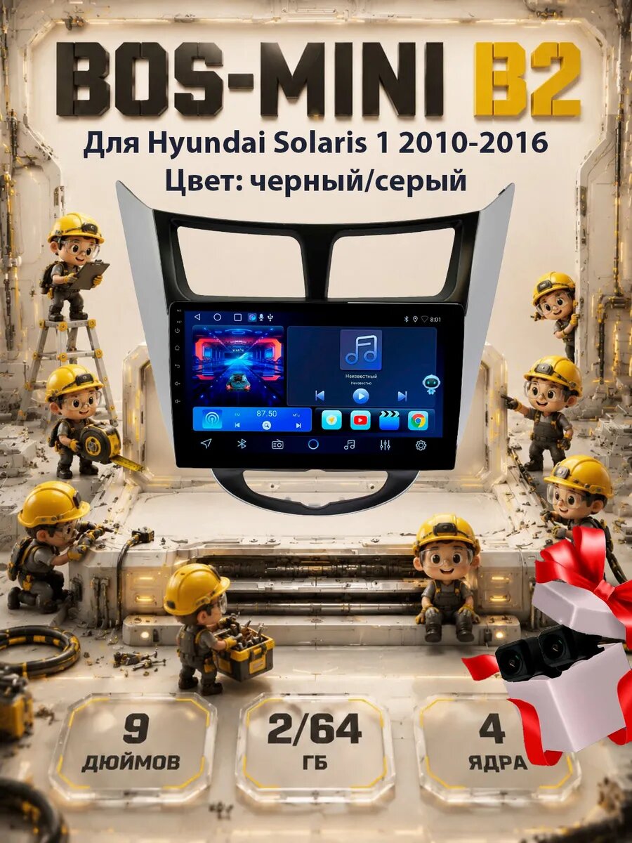 Магнитола для Hyundai Solaris 1 2010-2016 2/64 BOS-MINI B2