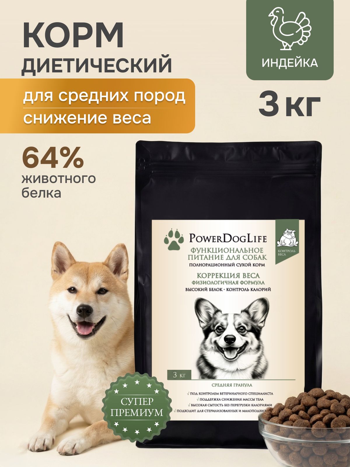 Сухой корм для собак средних пород Коррекция веса / Индейка, рыба / 3 кг