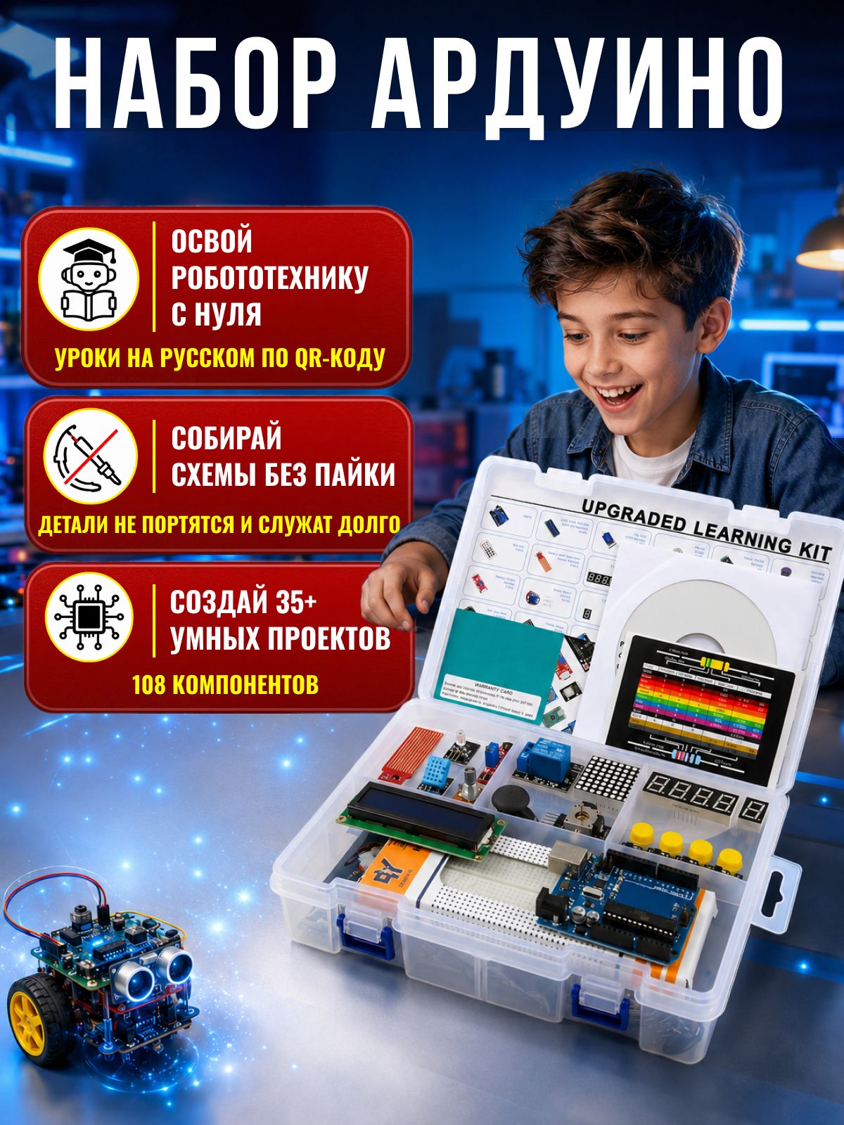 Arduino uno TAYMLUX обучающий набор конструктор робототехники для моделирования, ардуино уно для начинающих 40 модулей, 171 компонент с библиотекой и с RFID модулем