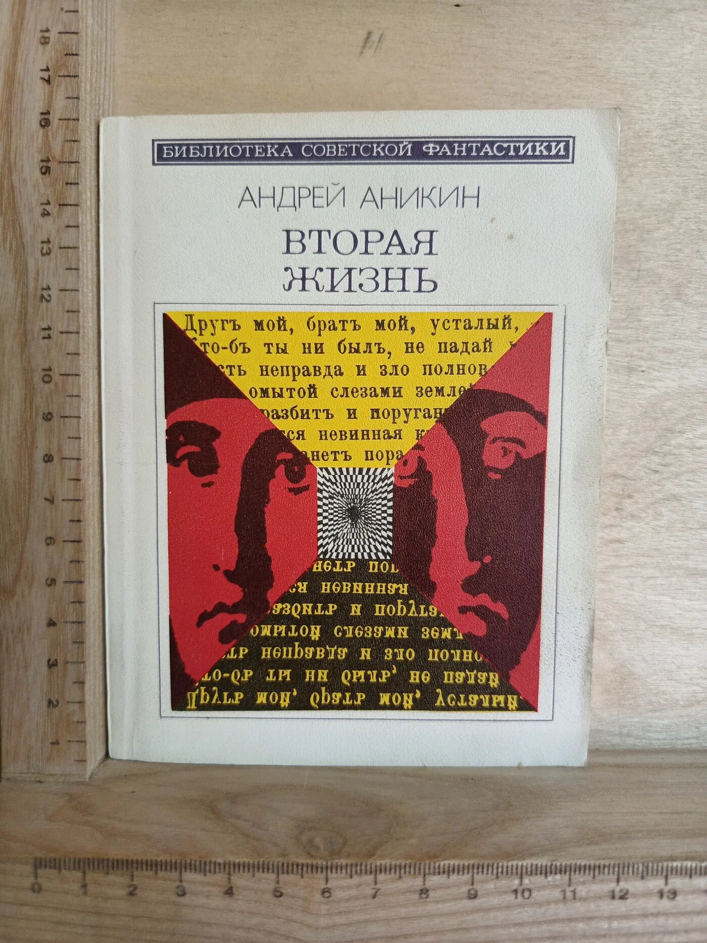 Вторая жизнь