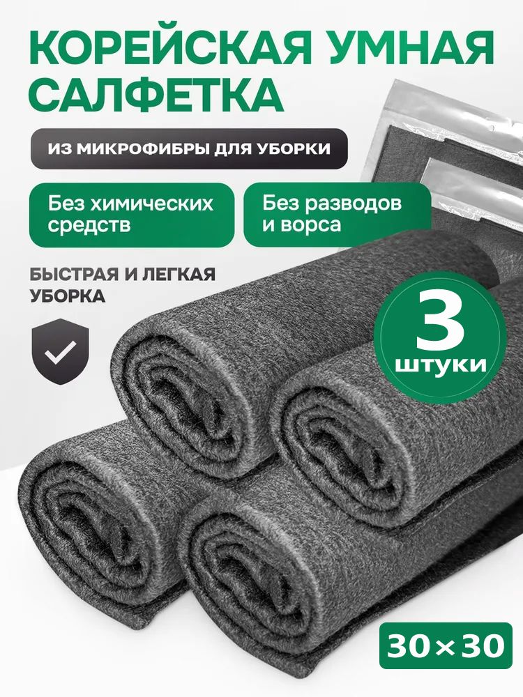 17KMH Салфетки для уборки, 30*30 см, 3 шт.
